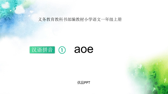 aoePPT课件模板,aoe免费PPT课件素材下载- 梦想PPT